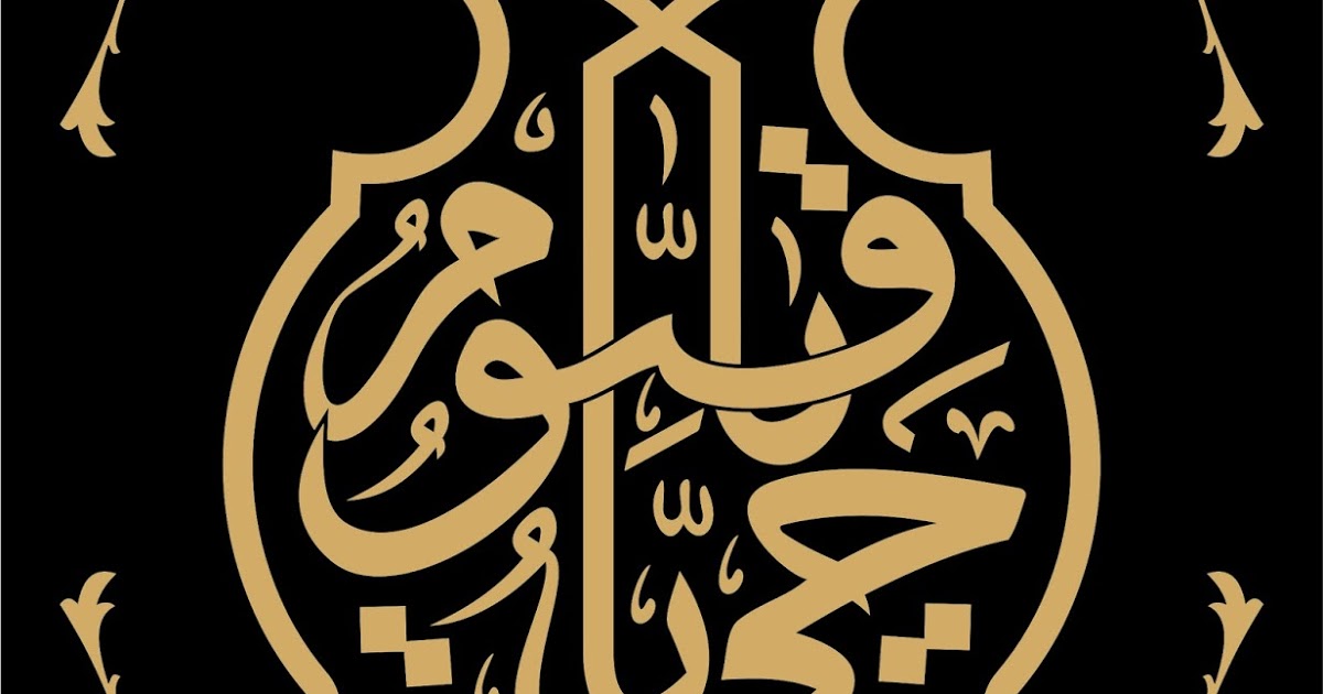 Ya hayo Ya Qayoom Logo, image, download logo | LogoWiki.net